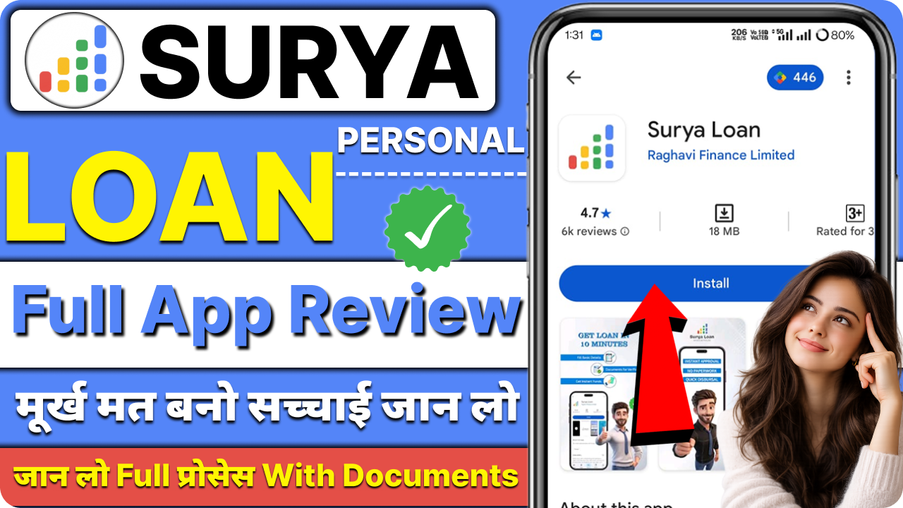 Surya Loan App से लोन कैसे ले ? Full Process In Hindi